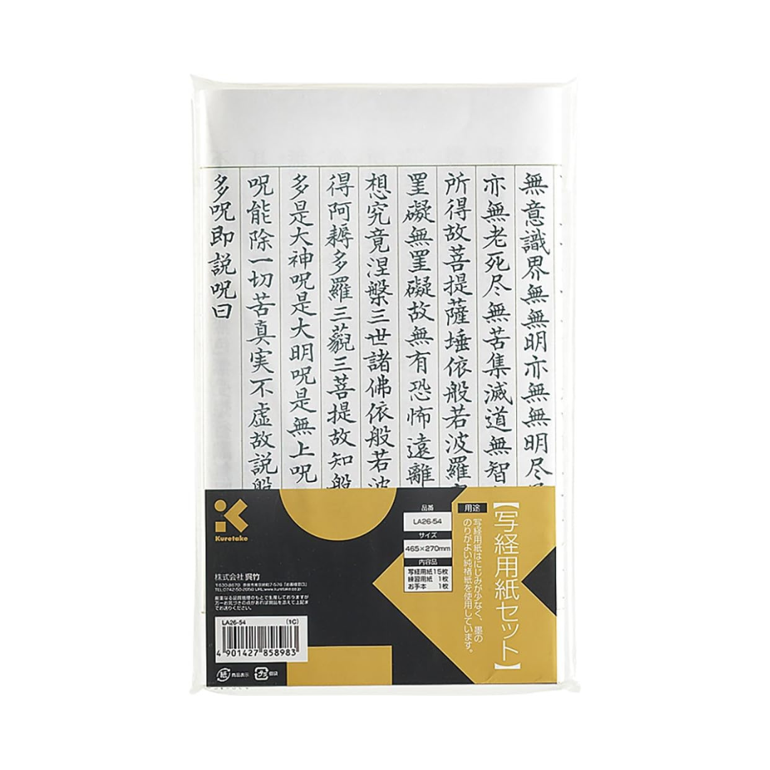 Kuretake Sutra Copying Paper Set LA26-54 – Unbox Japan
